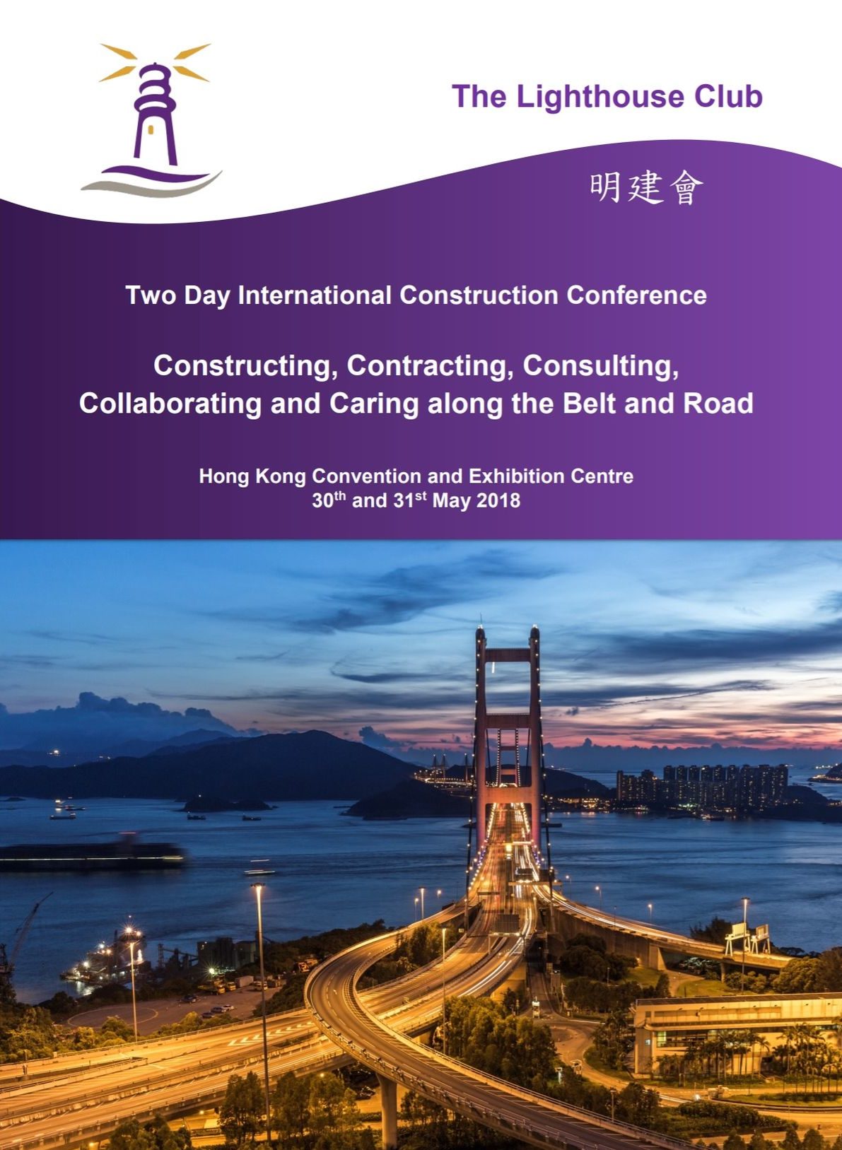 lighthouse_club_conference_02 - HKICBIM