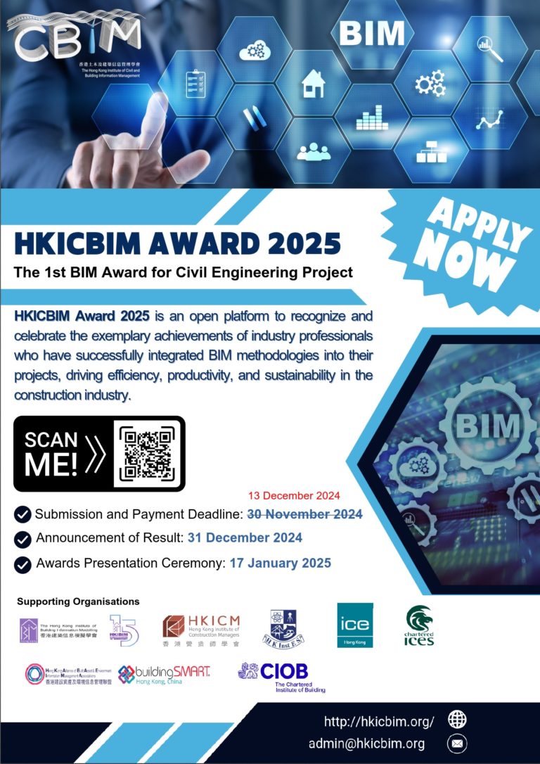 HKICBIM Award 2025 - HKICBIM